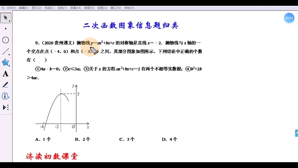 九数二次函数图象信息题9(顶点纵坐标及函数图像交点)
