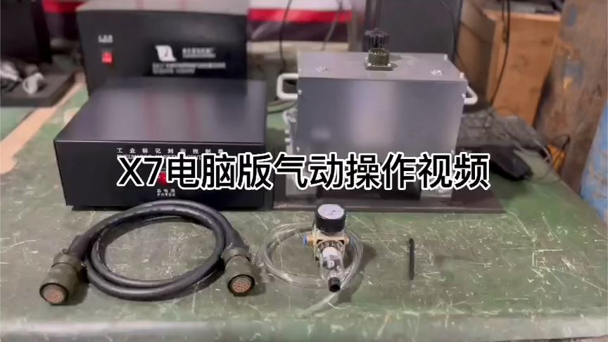 收到气动打标机不会用怎么办?手把手教会你