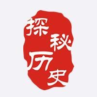 探秘历史啊 