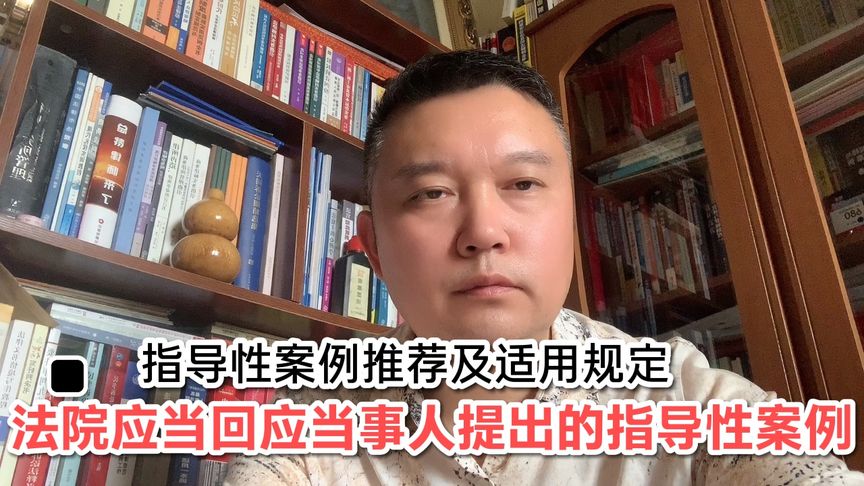 法院应当回应如何当事人提出的指导性案例是否参考适用?