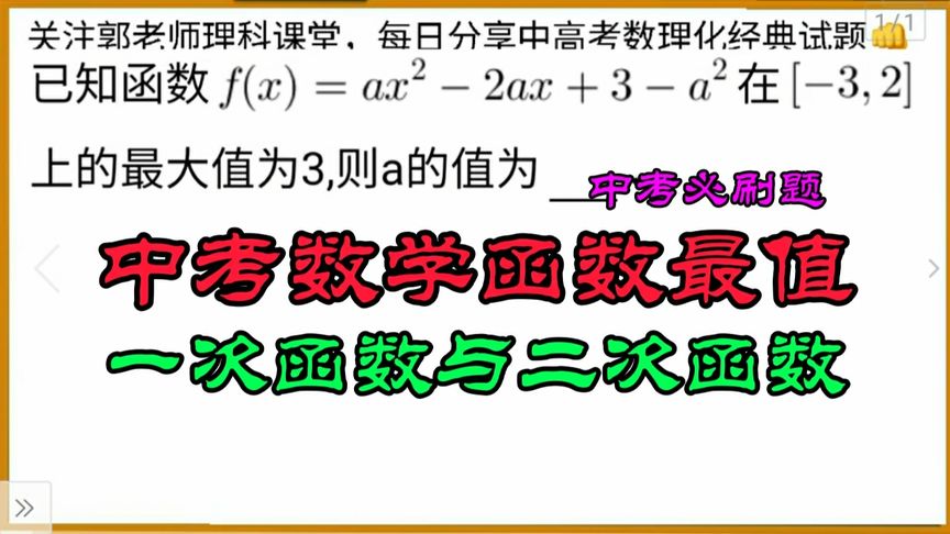 中考数学必刷题,函数在特定区间的最值问题深度剖析!