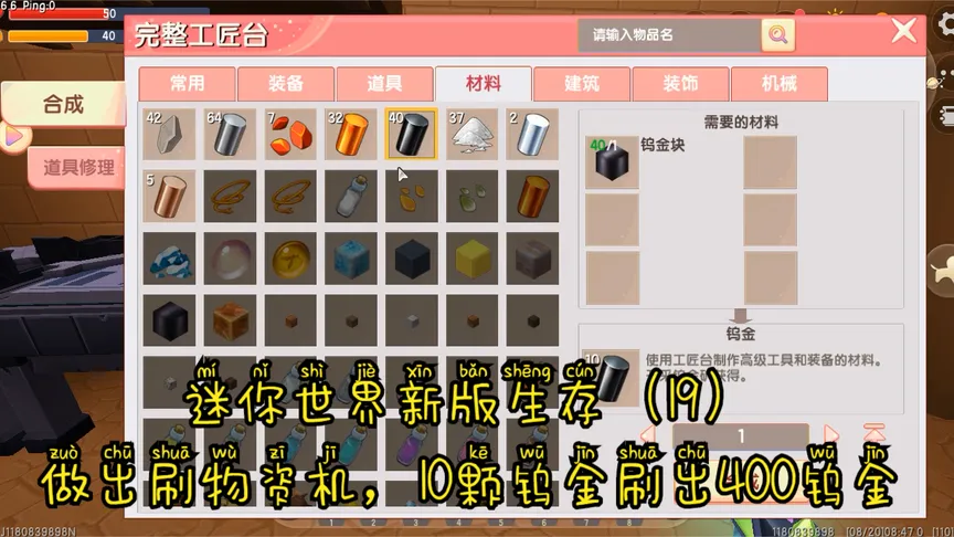 迷你世界新版生存(19)做出刷物资机,10颗钨金刷出400钨金