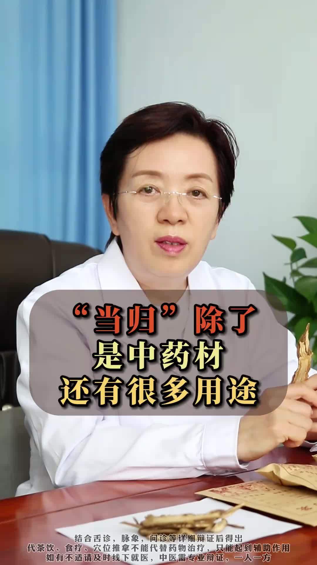 “当归”除了是中药材,还有很多用途