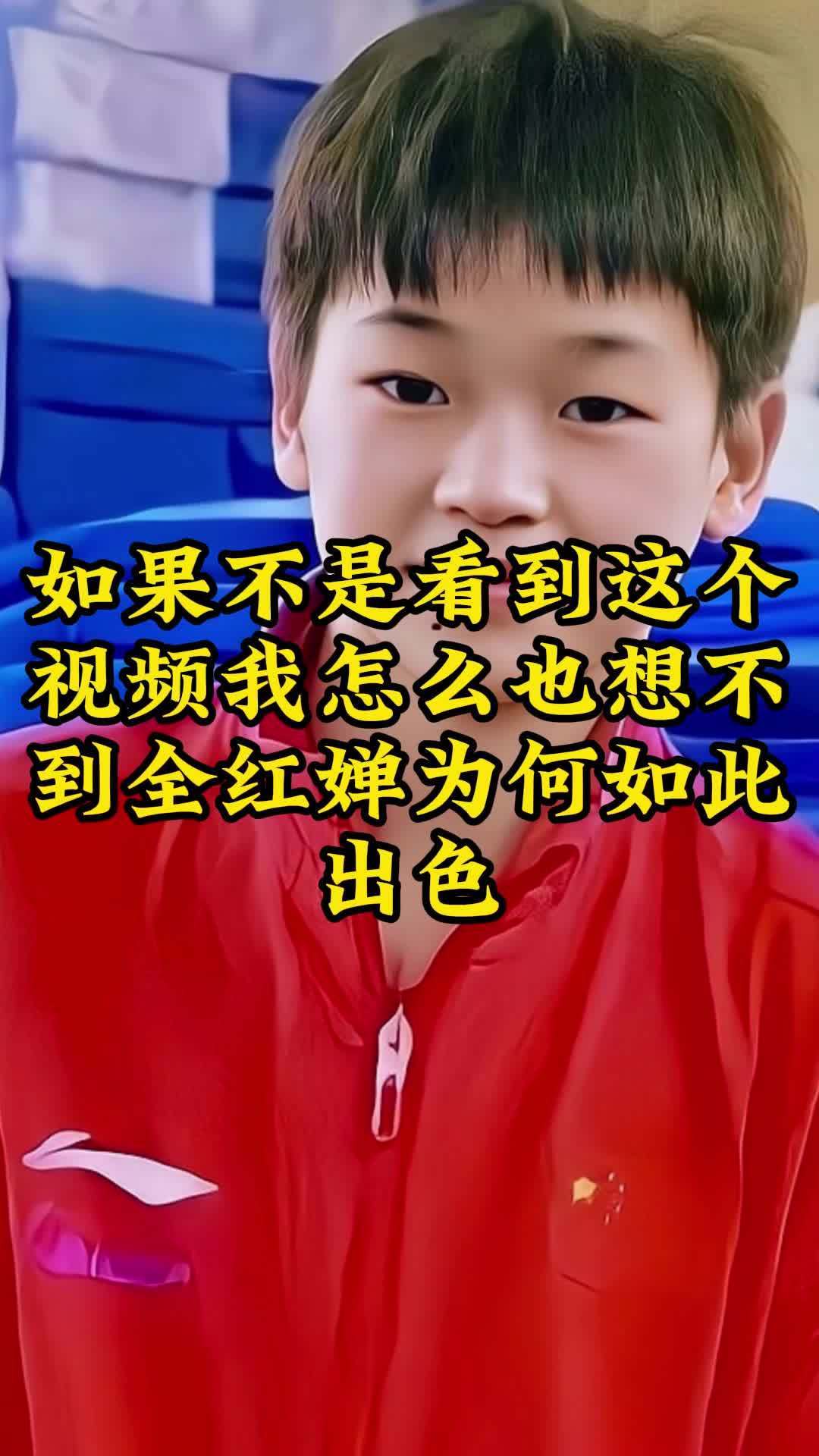如果不是看到这个视频我怎么也想不到全红婵为何如此出色
