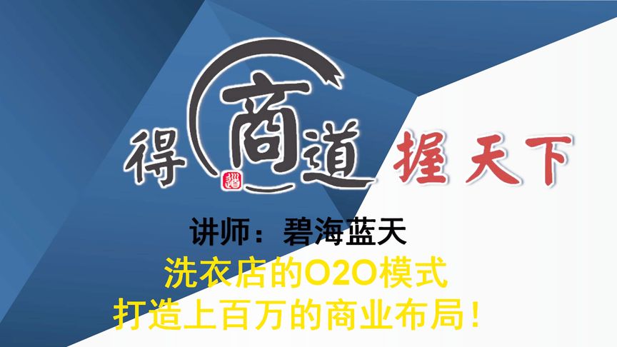 洗衣店的O2O模式,打造上百万的商业布局!