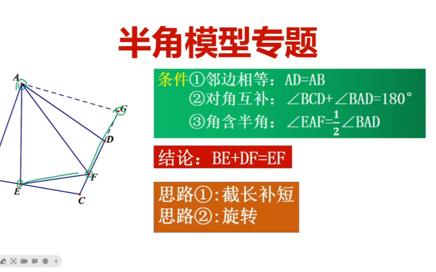 初中数学几何——半角模型专题,半角模型的12个结论