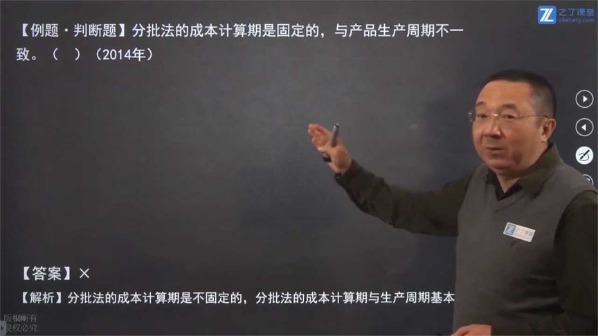 2021初级会计实务:第七章第四节 产品成本计算(2)