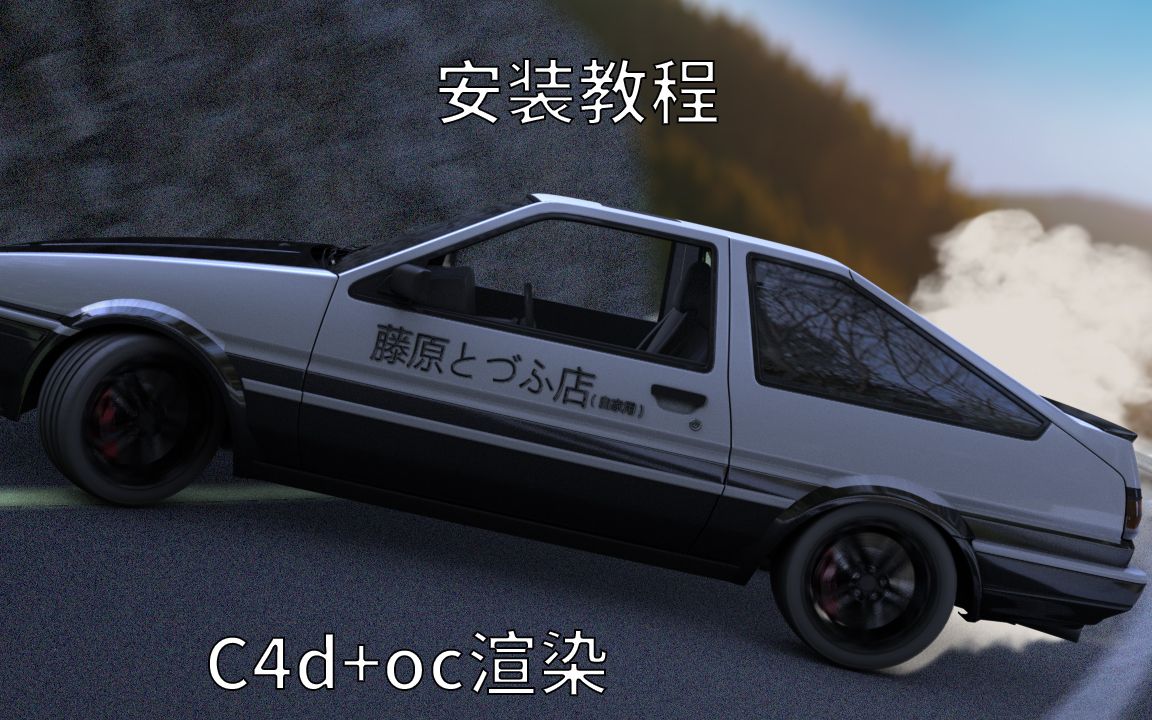 c4d下载及安装教程(附oc渲染安装教程)