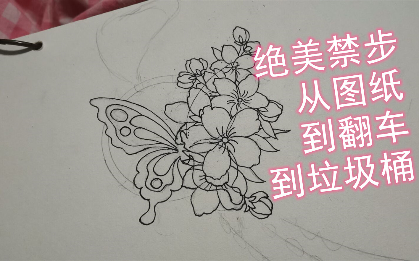 有的时候,设计图有多好看,制作翻车就有多惨烈,啥也不是!