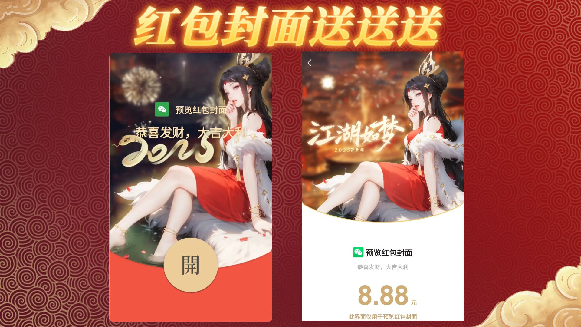 微信【动态红包封面】送送送!《江湖如梦》祝大家新年快乐~