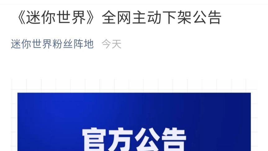 花雨庭被炸,是什么原因?迷你世界下架影响是什么?徐文俊分析中
