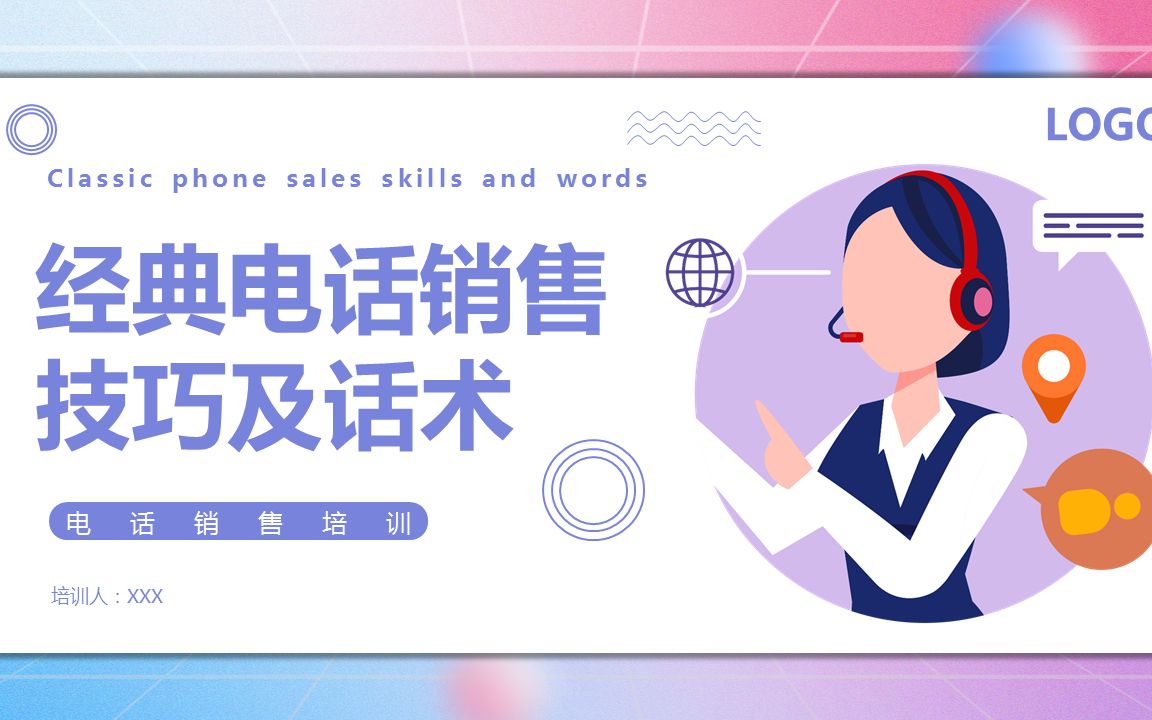 经典电话销售技巧及话术培训课件PPT