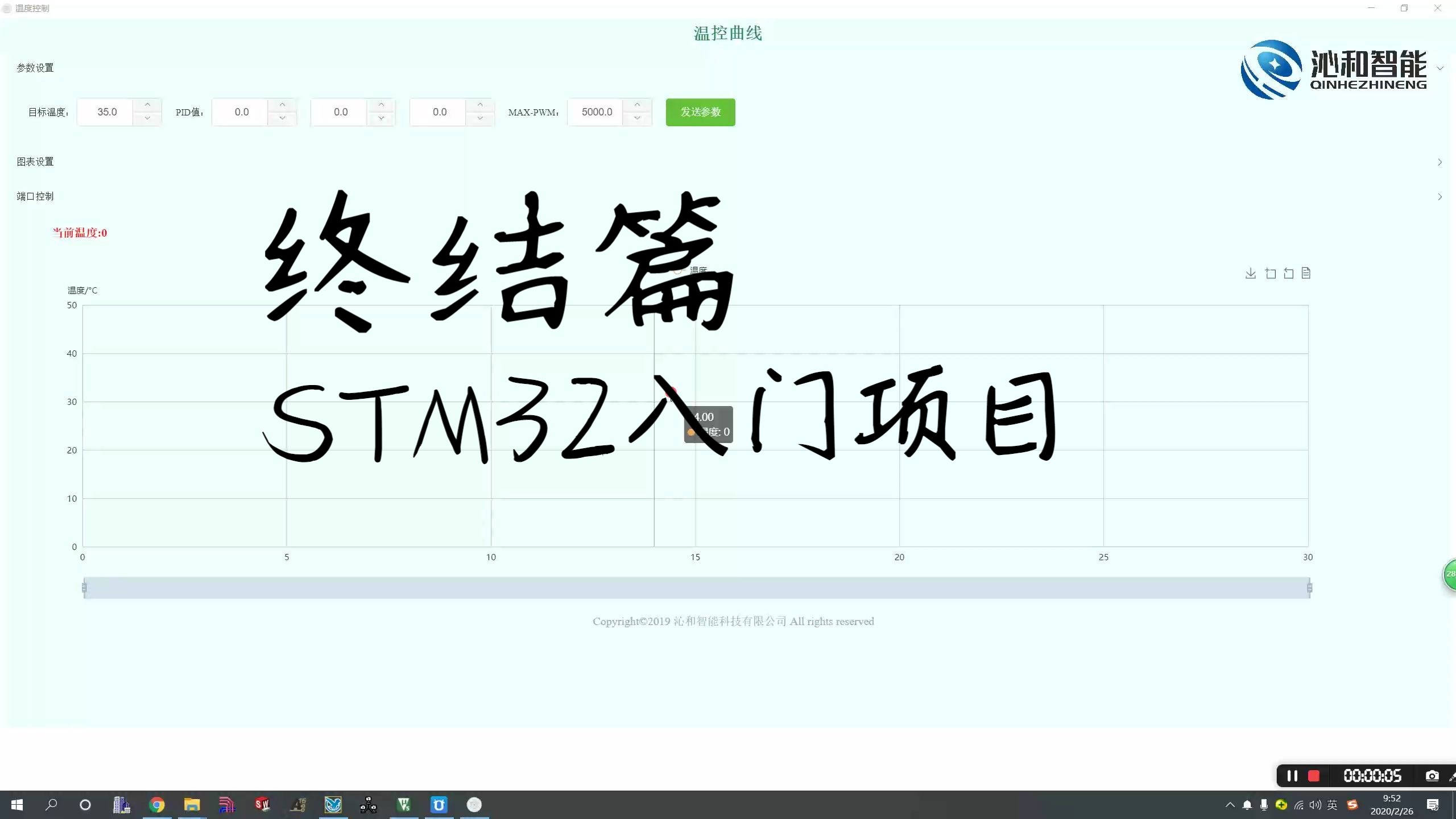 ...32水温控制入门设计终结篇-PID代码讲解(9)-看曲线讲解PID参数整定
