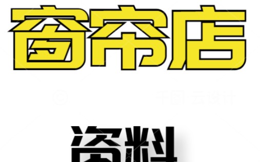 全国窗帘店电话号码名单怎么查询