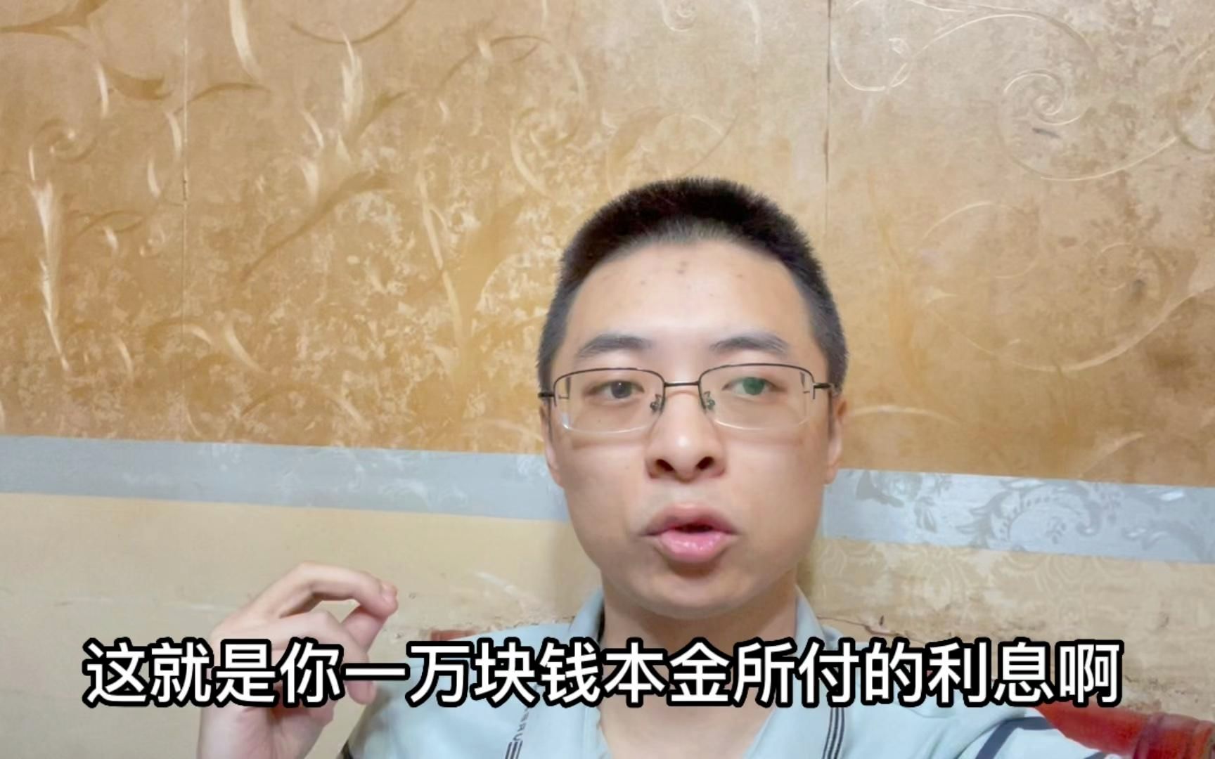 超哥讲解月利息怎么换算成年利率,你的贷款利息是多少,怎么算。