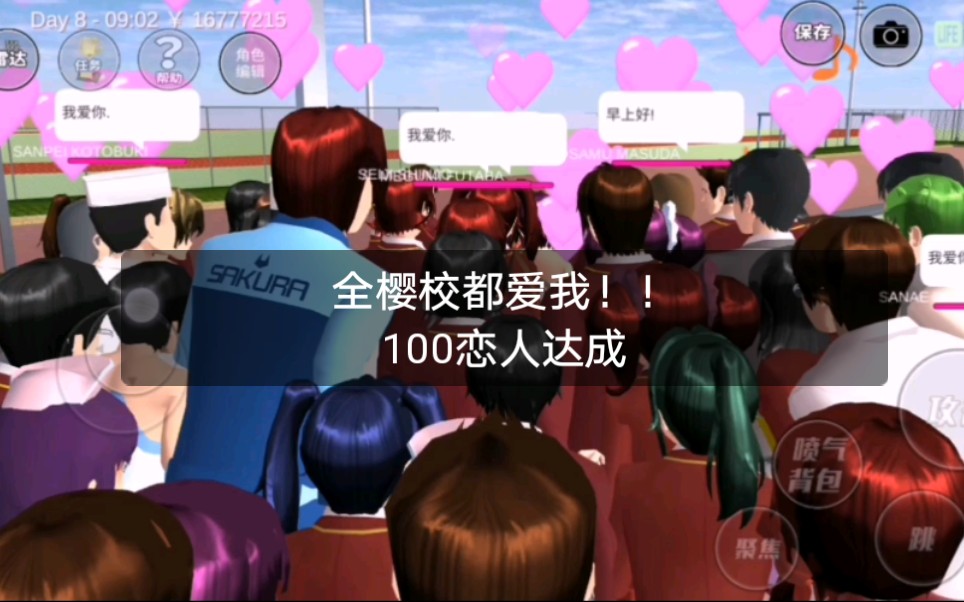 全樱校都爱我!100恋人达成【樱花校园模拟器】{玉木团子}