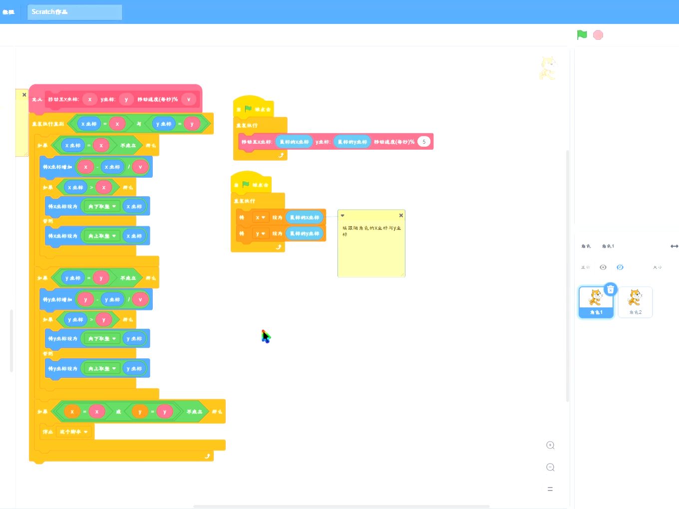 Scratch极简角色丝滑移动(开源)
