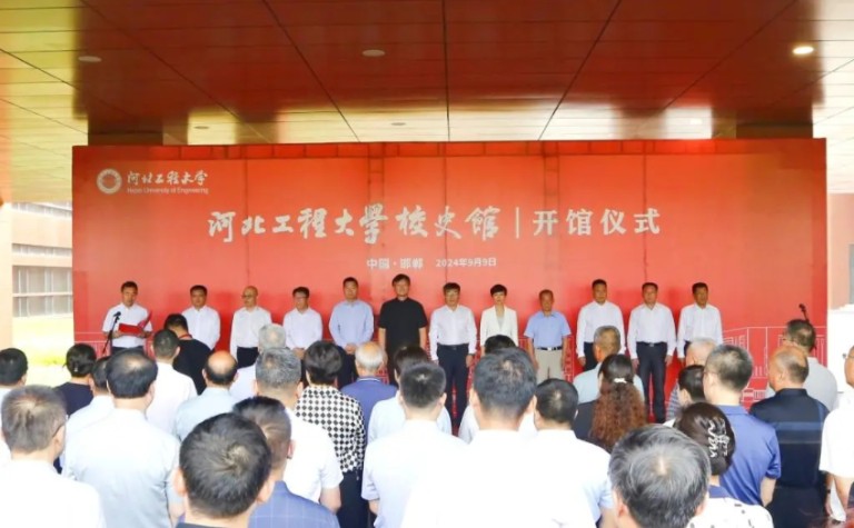 承载七秩荣光!河北工程大学校史馆正式开馆