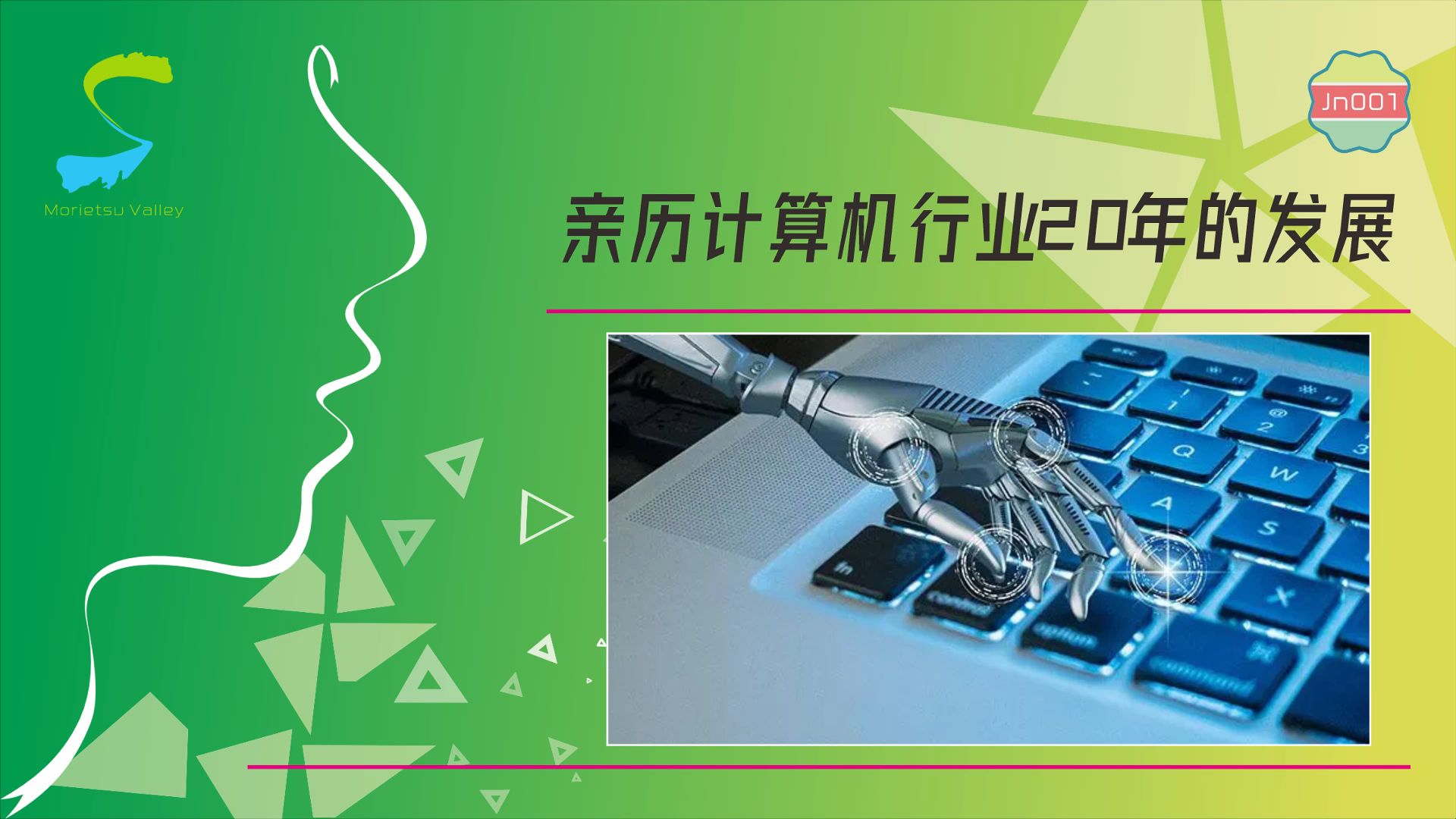 计算机行业的发展,给我们的生活和工作带来的哪些变化?