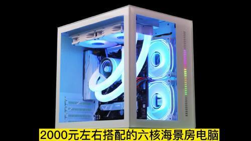 六核海景房电脑主机,既能家用办公商务还能满足游戏需求的台式机