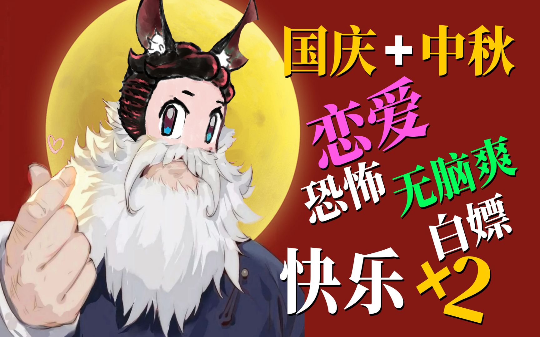 【逗宾推荐】国庆+中秋=双倍快乐,总有一款游戏是你的菜。
