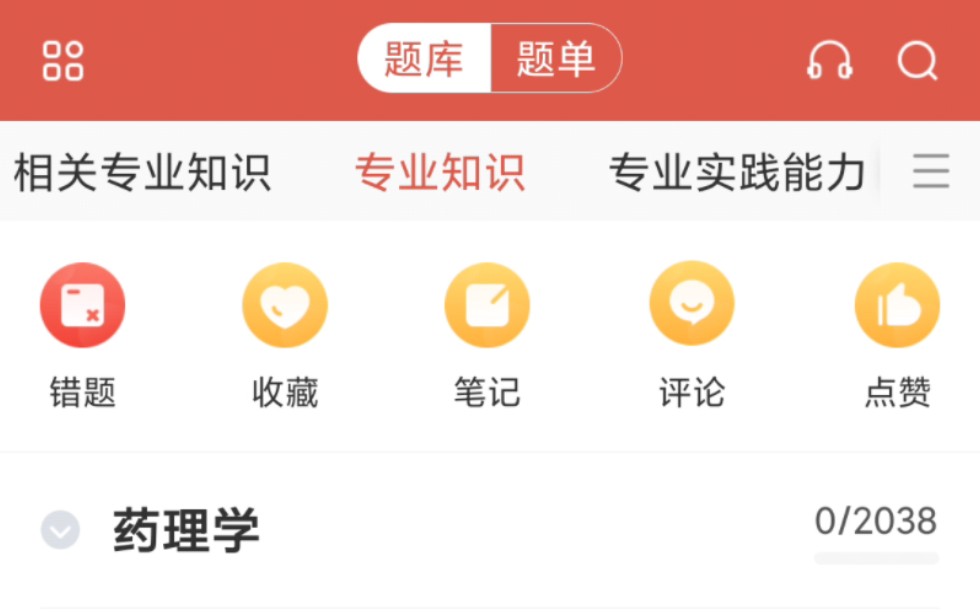 药学职称_初级药师_刷题软件