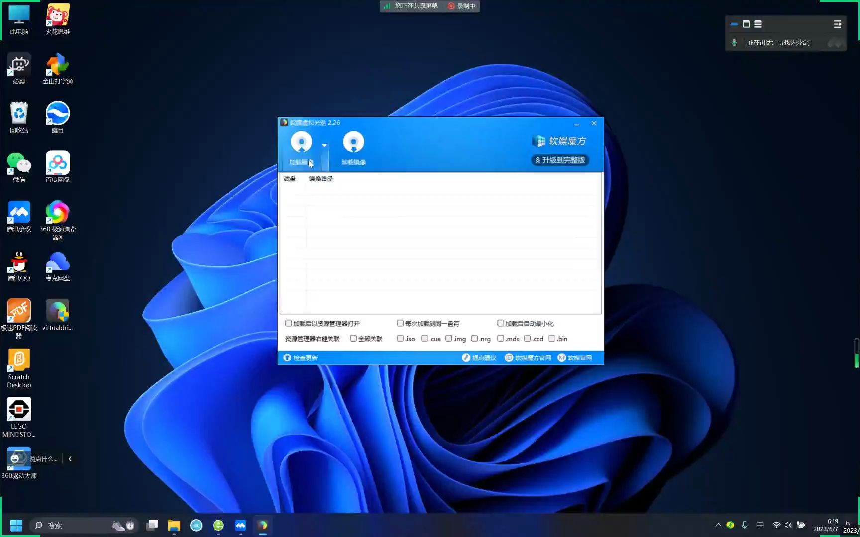 免费,免安装,操作简洁超好用虚拟光驱