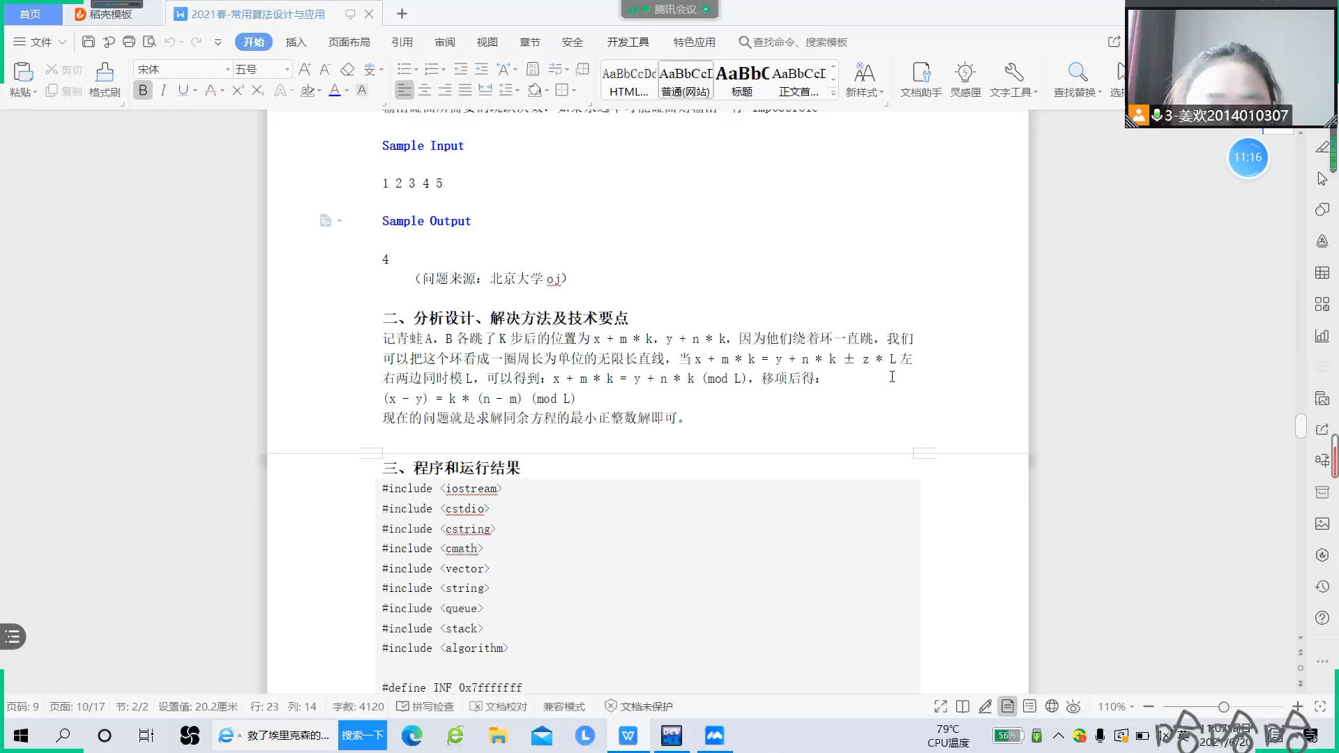 扩展欧几里得算法
