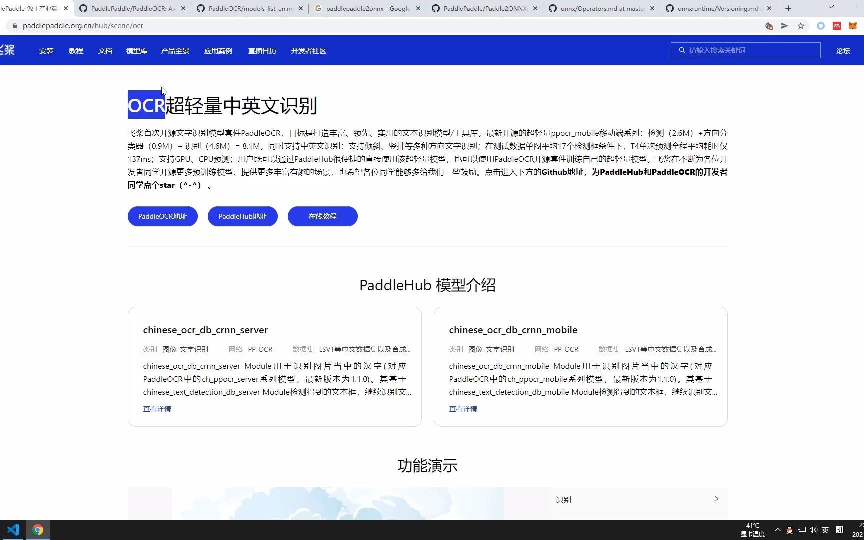 paddleocr检测模型caffe部署分享