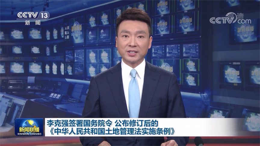 最严格的耕地保护制度!《中华人民共和国土地管理法实施条例》