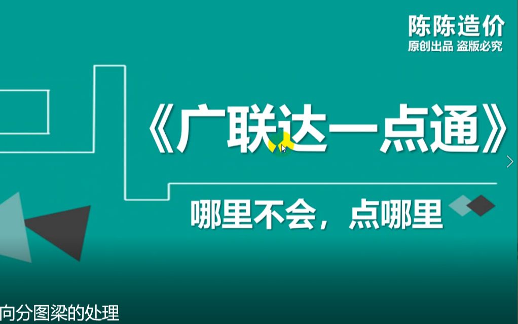 【小白入门】广联达GTJ202—— x、y方向分图梁的处理