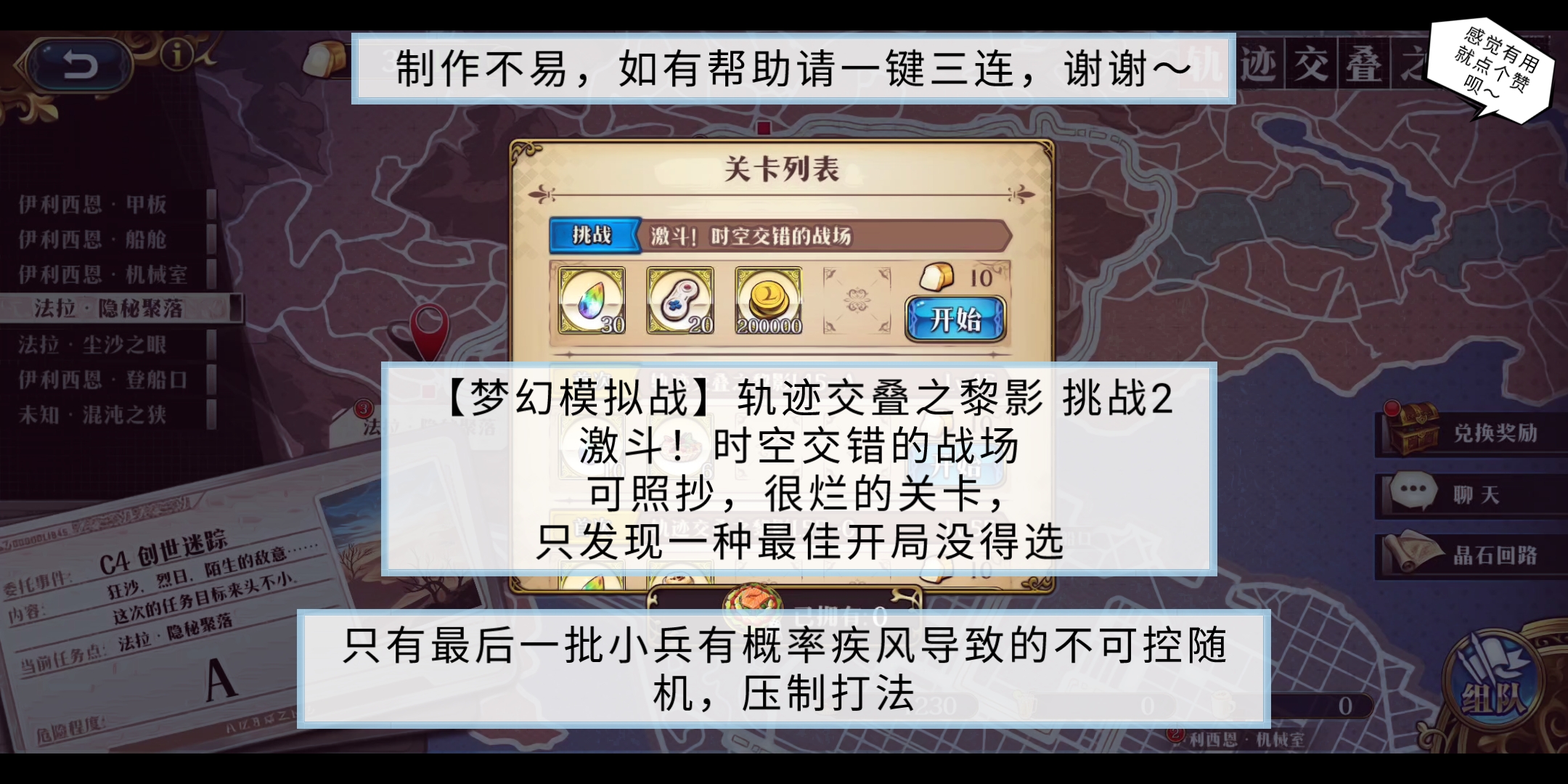 【梦幻模拟战】轨迹交叠之黎影 挑战2 激斗!时空交错的战场 可照抄,很...