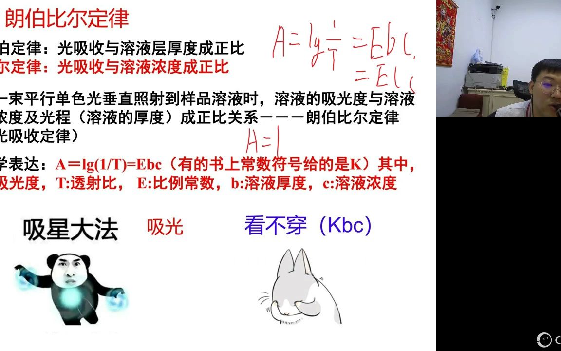 仪器分析 第二章 紫外 第三次课 朗伯比尔定律