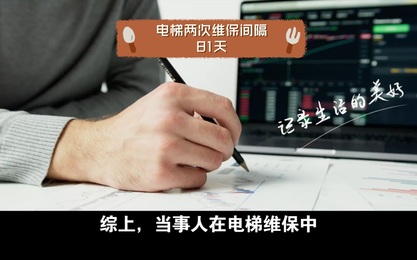 电梯两次维保间隔81天,电梯公司被罚5.5万!(3)