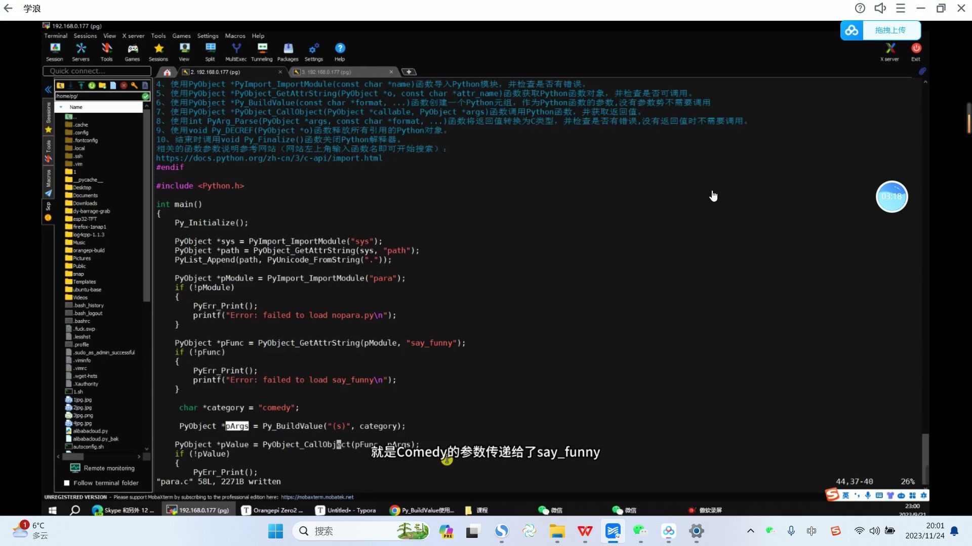 53.C语言调用python有参函数