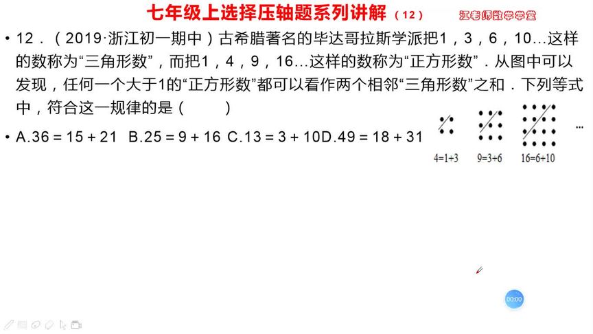 数学7上培优题,如何寻找三角形数和正方形数的规律解决问题