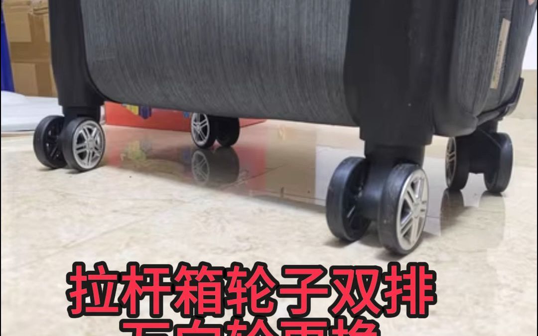 手把手教你更换拉杆箱万向轮