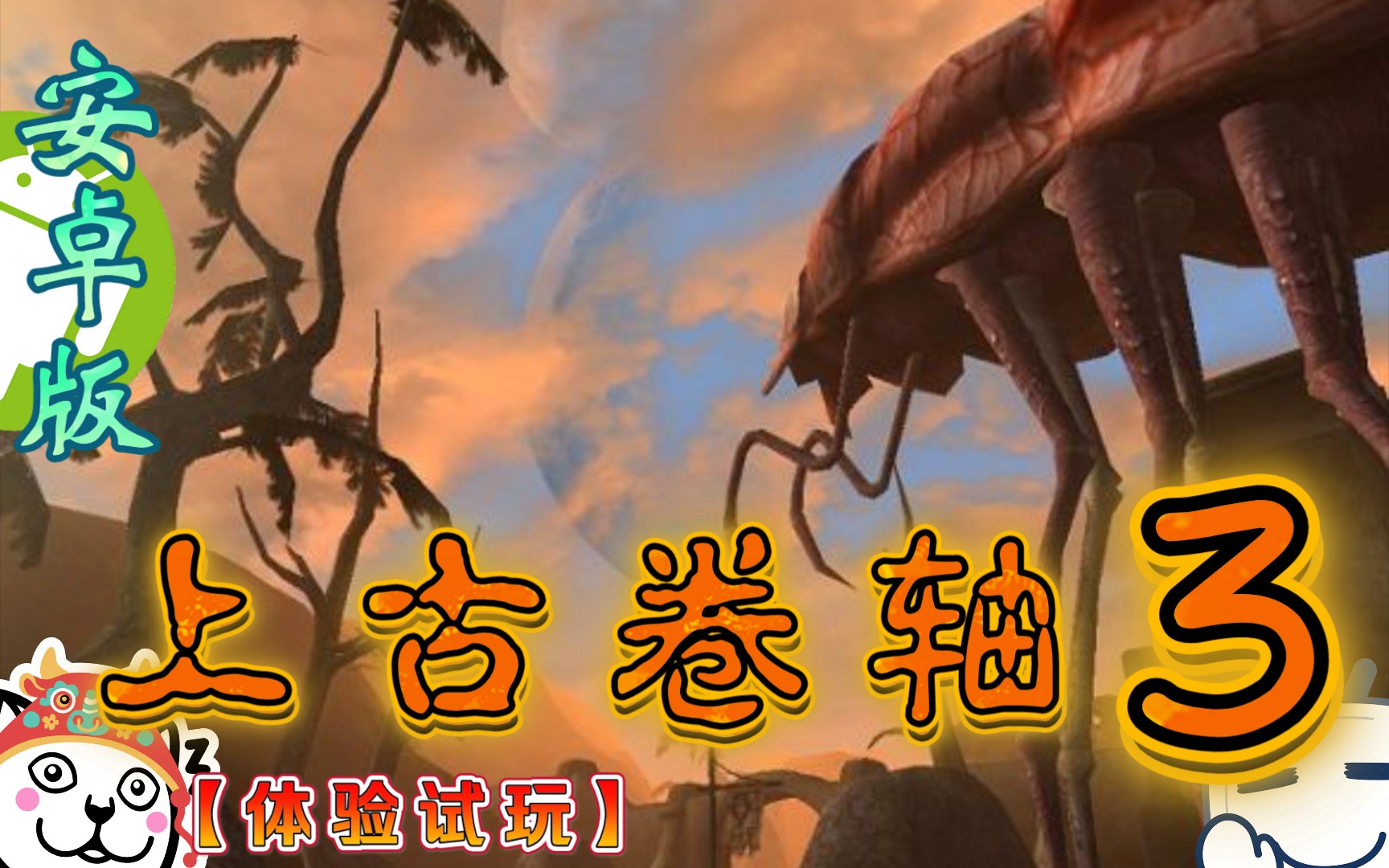 【手游推荐】《上古卷轴3晨风》安卓版。原计原味移植!ߘ