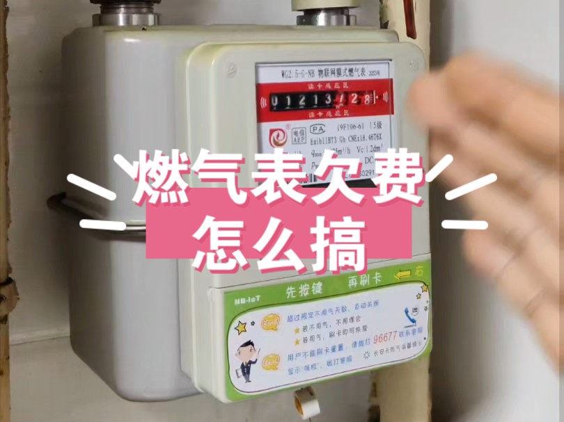 燃气表停气了,居然可以这样操作。