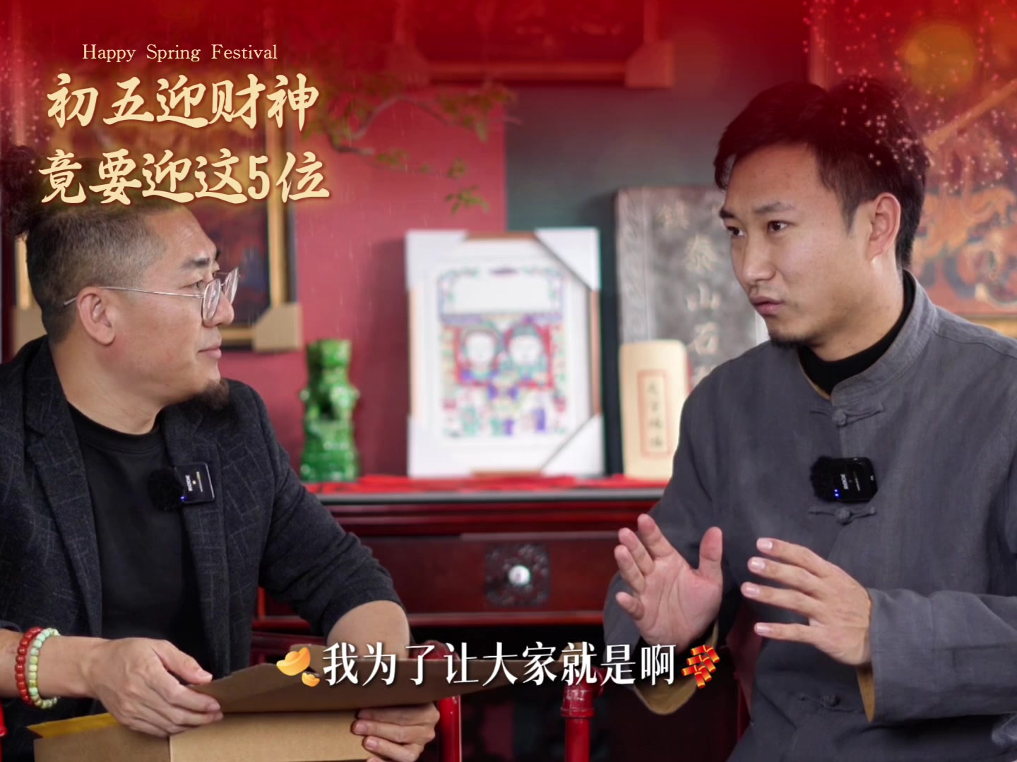 大年初五迎财神 宋代词人苏轼在《蝶恋花》一词中写:"泛泛东风初破五...