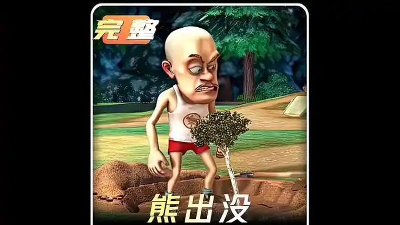 熊出没中的搞笑名场面:爆笑瞬间大集合!
