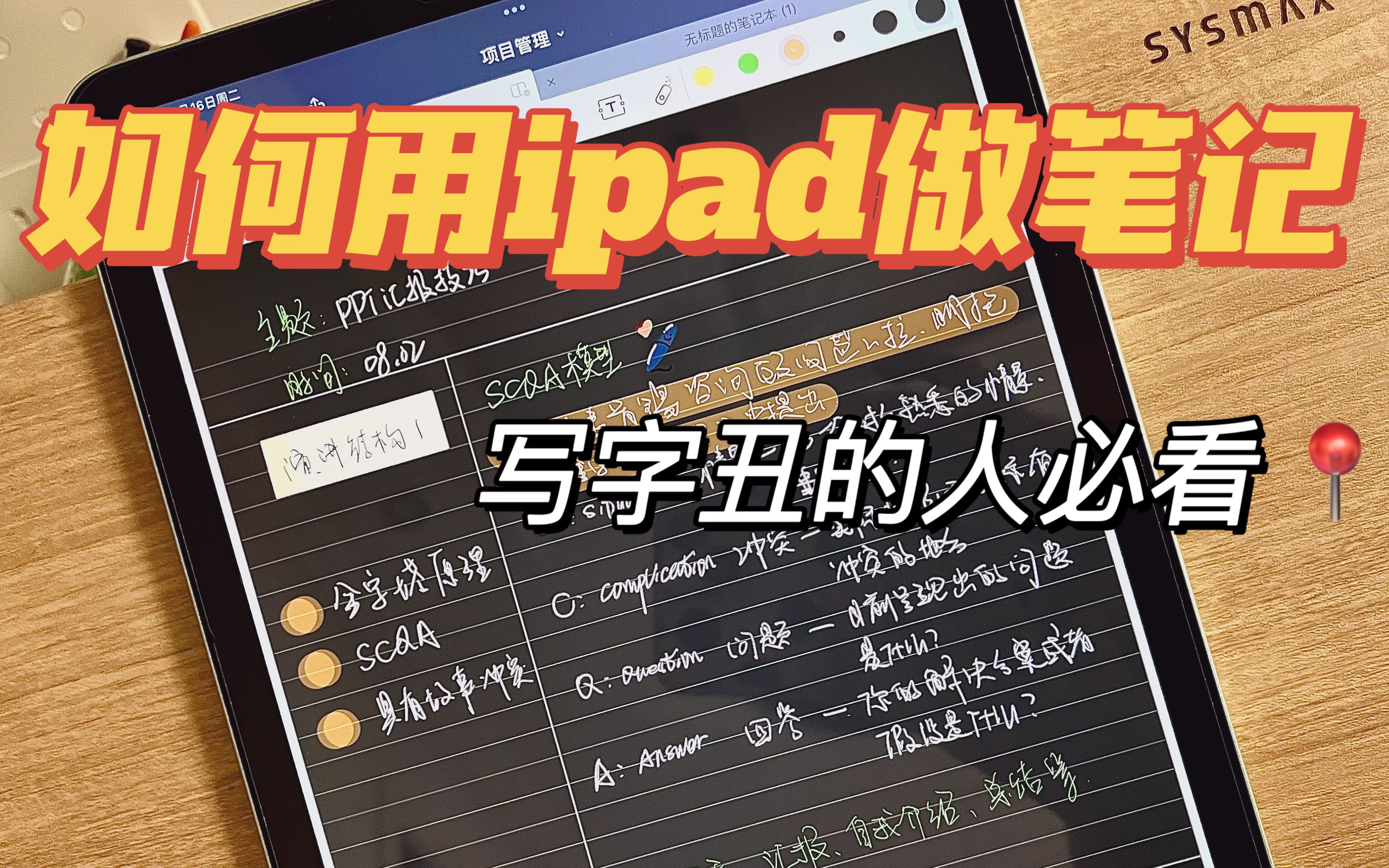 无纸化笔记技巧ߒ�如何用ipad写读书笔记 | 附模板