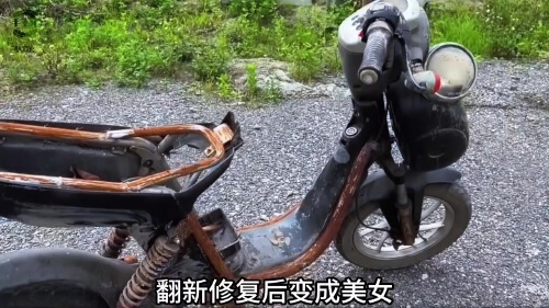 捡回来的破旧电动车,翻新修复后变成女朋友一手准新车