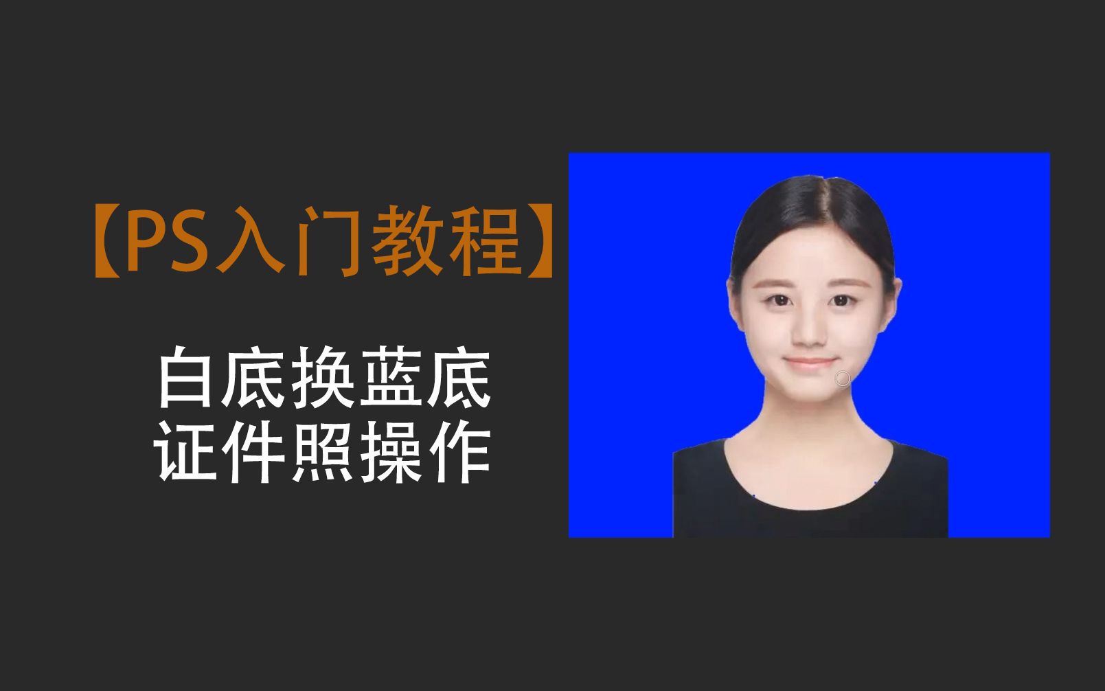 【PS入门教程】白底换其他颜色,你学会了吗?