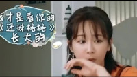 杨紫眼里的还珠格格,黄晓明瞬间崩溃,简直了