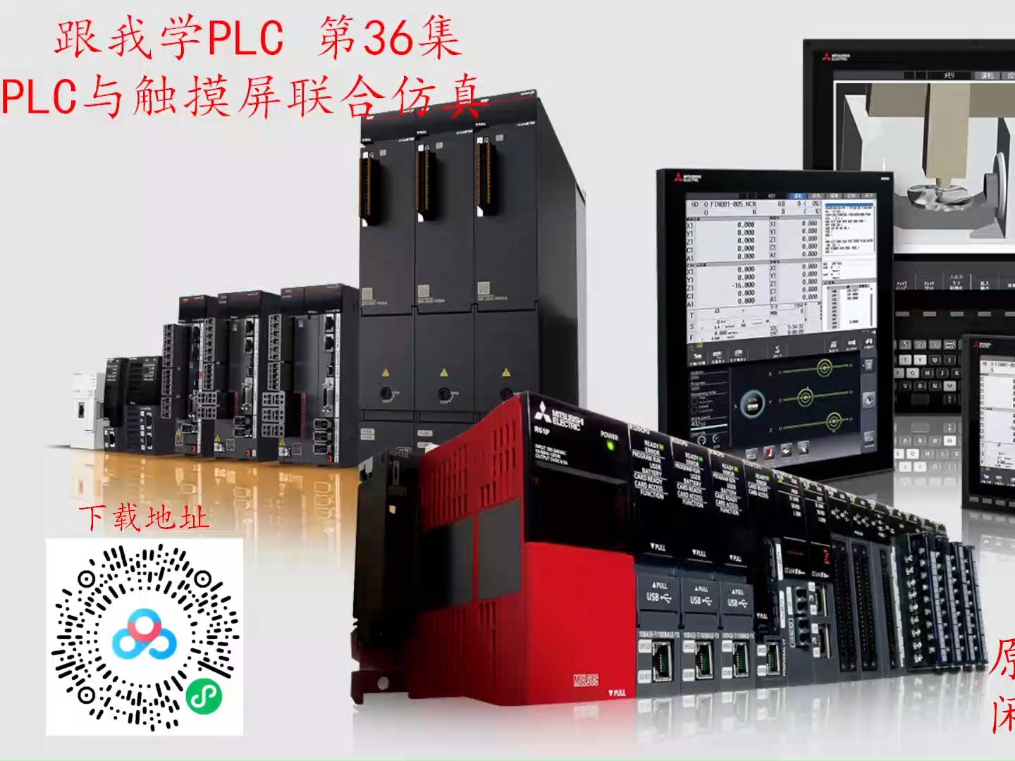 三菱PLC与三菱触摸屏组态软件联合仿真