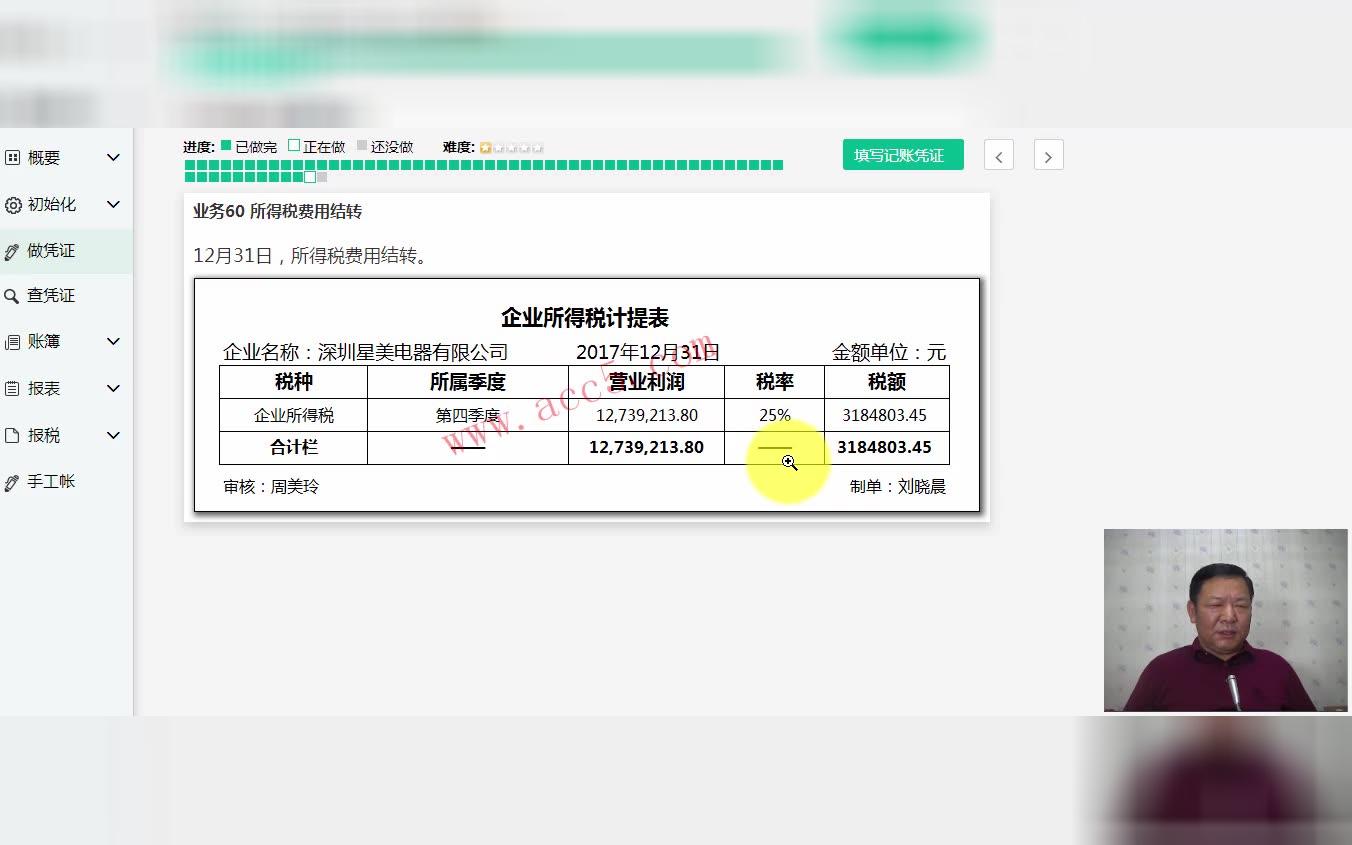 商业会计分录_商业企业会计真账实操_速达v3.ne-pro-商业版
