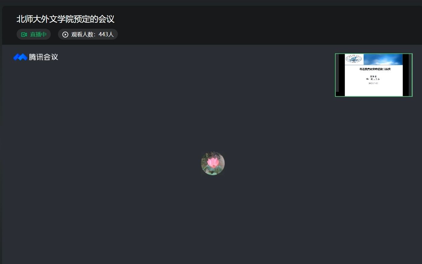 外语教育研究中的叙事研究:徐锦芬(片段1)