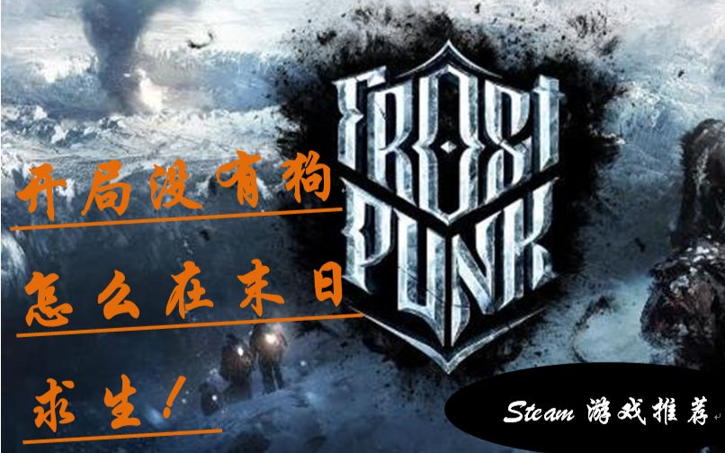 【steam游戏推荐】开局没有狗!只有一根大棒!你能在这末日中活几天?