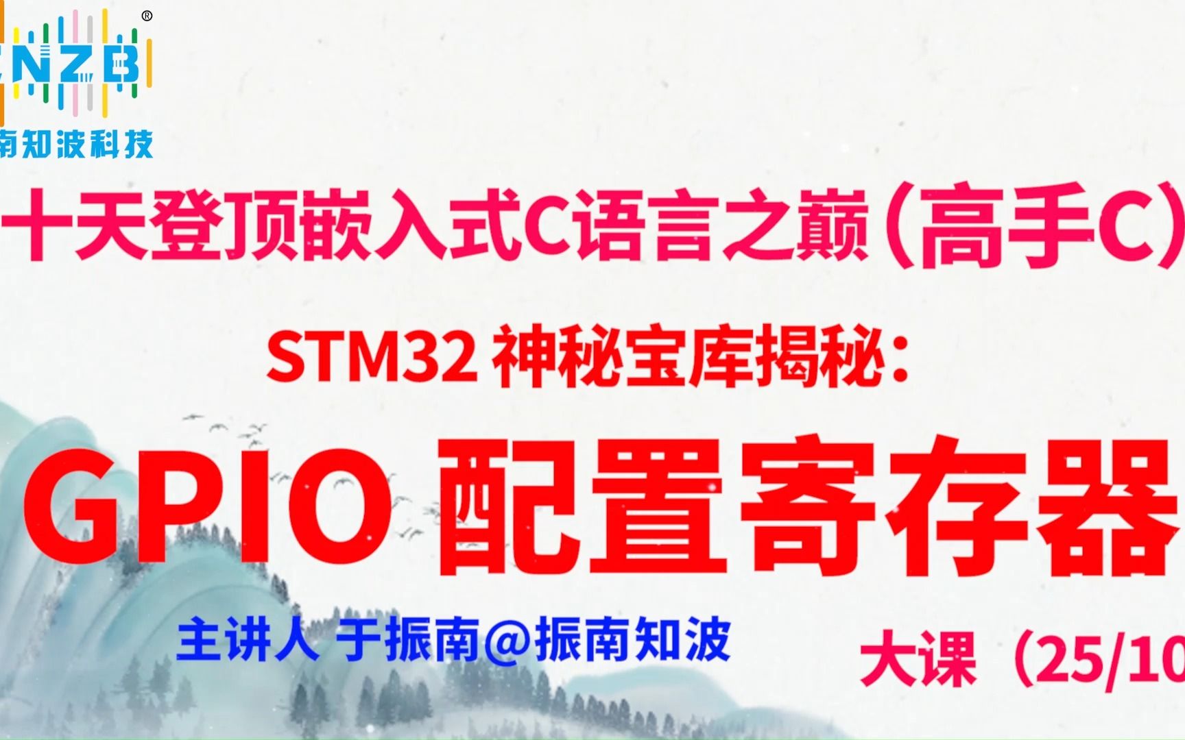 第133集(25.3#100) STM32 神秘宝库揭秘:GPIO 配置寄存器《十天登顶...
